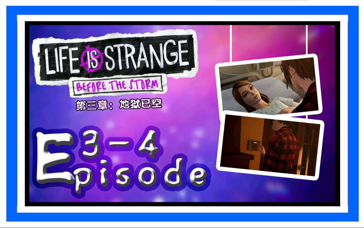 深蓝【奇异人生-暴风前夕】3-4 与神秘人对话!