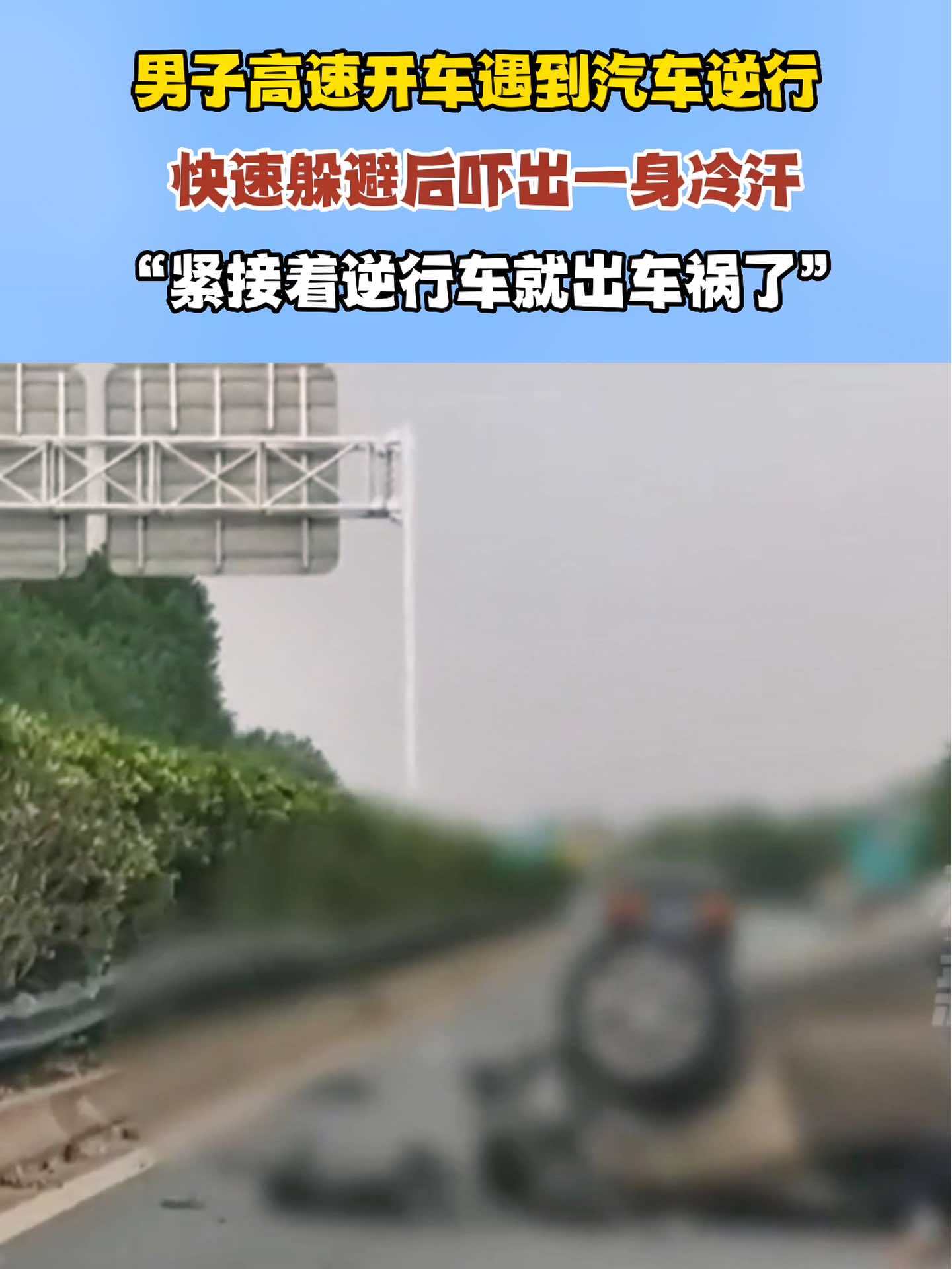 紧接着逆行车就出了事故