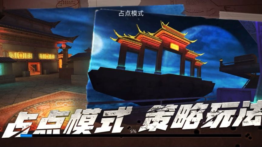 全民枪神边境王者占点模式