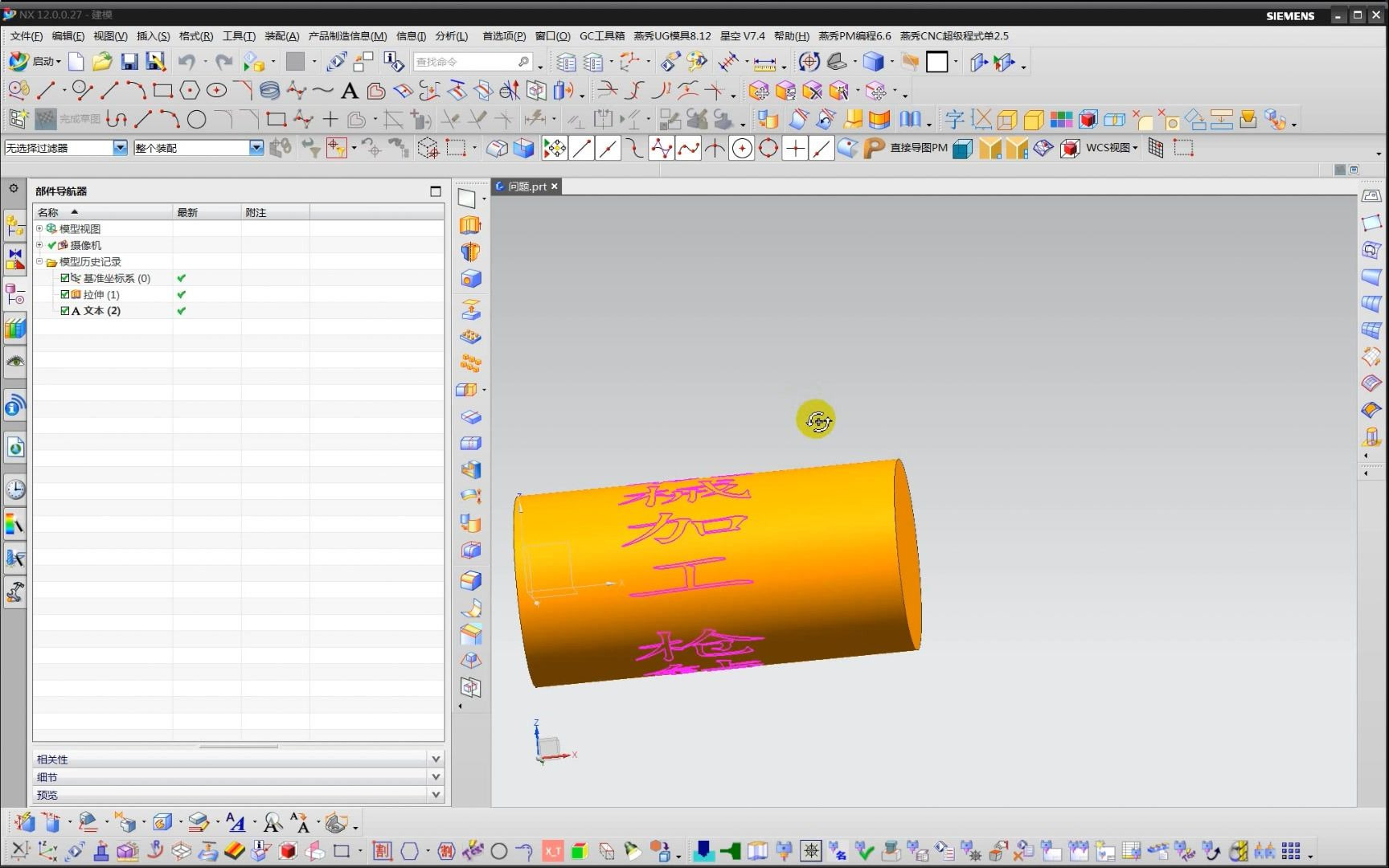 UG曲面文本生成实体案例