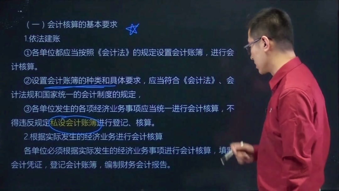 2020备考初级经济法第2章第2节-1(会计核算)