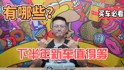 下半年新车:问界M7和1.5T奥迪A4L领衔,混动、纯电喜欢哪款?