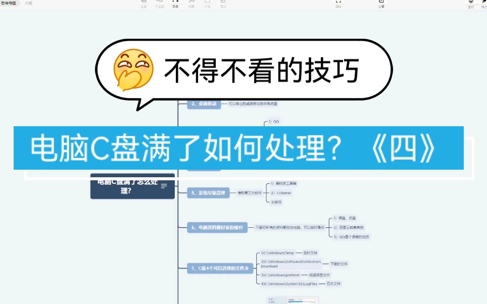 电脑C盘满了如何处理?《四》