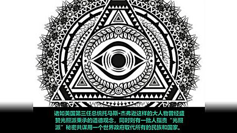 [Bg]世界十大神秘组织