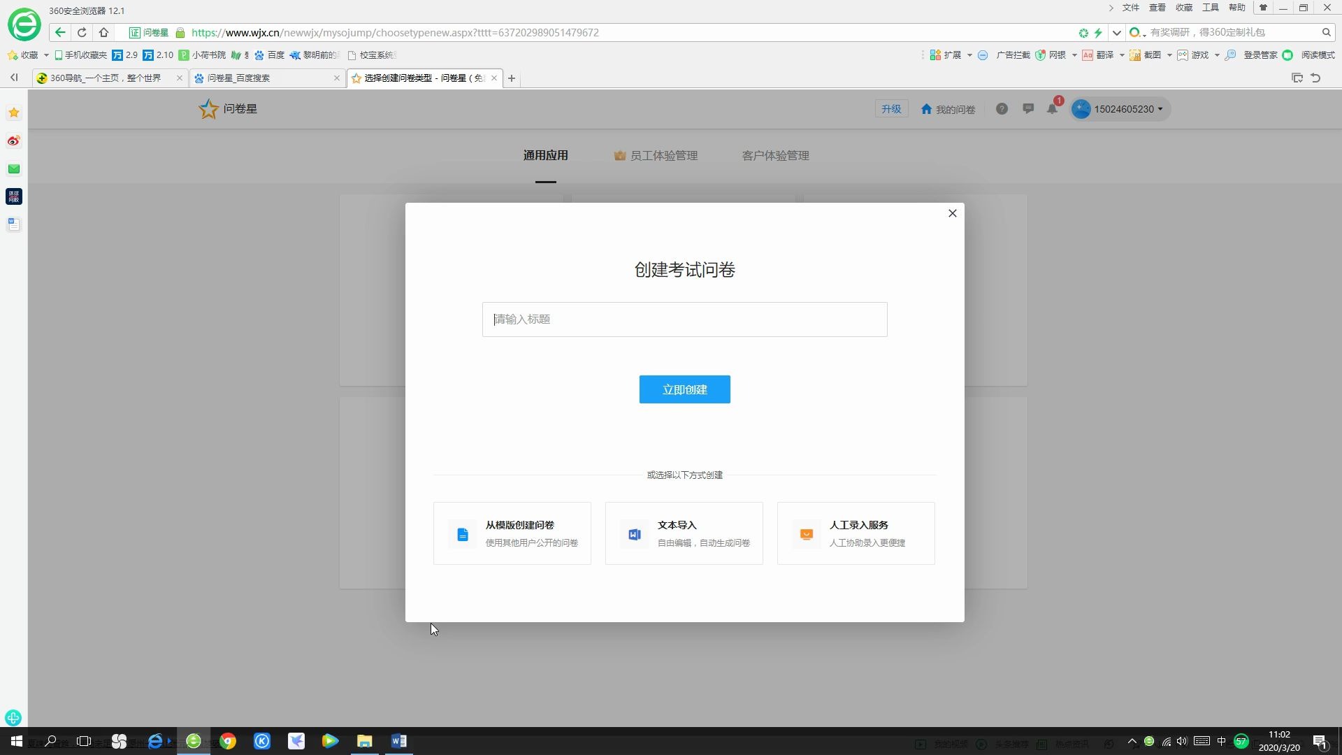 问卷星创建试卷