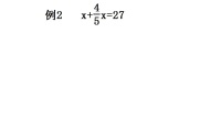小学数学毕业总复习之---解方程