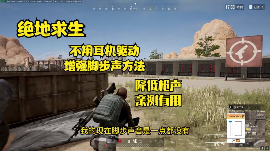 绝地求生,软件限制枪声增大脚步声的方法,没有耳机驱动也可以