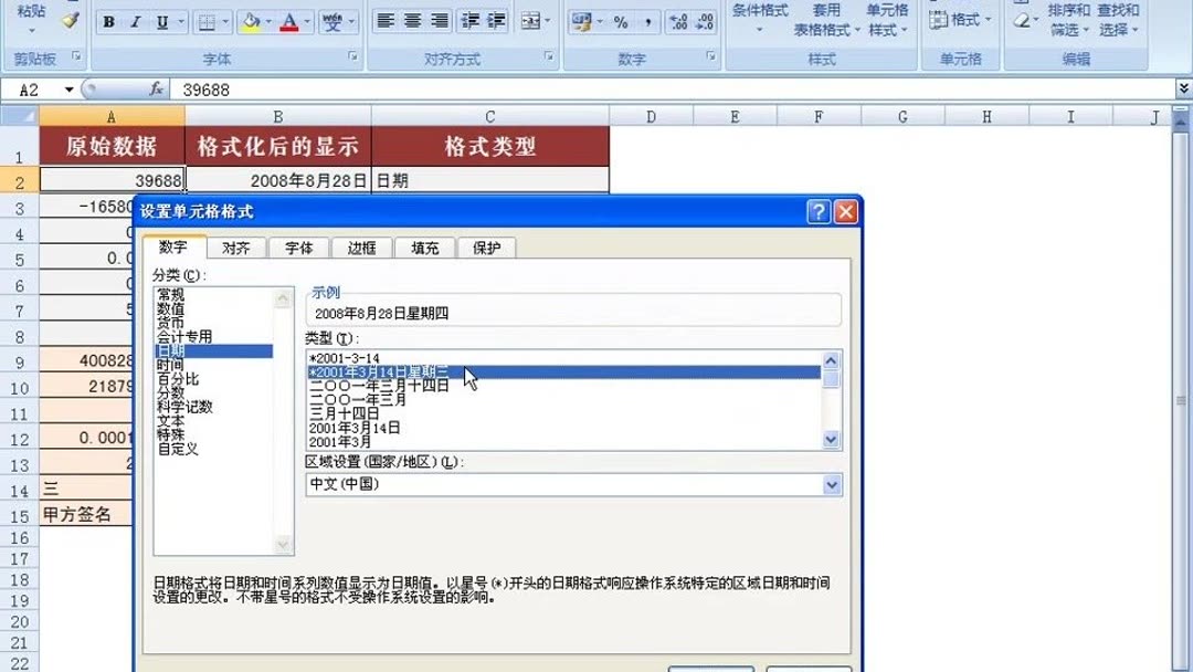 单元格格式 看我72变(上)_循序渐进学Excel 2007_02