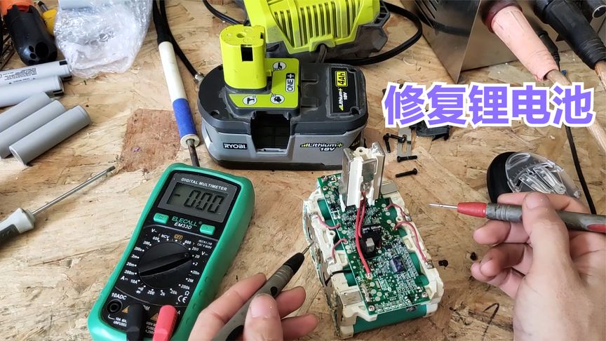 锂电池无电压输出,充不进电,看我如何修好它