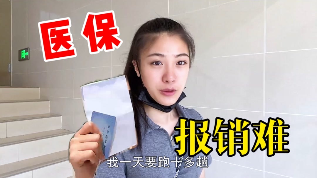 妈妈住院费用太高,跨省治疗医保却无法报销?三妹跑4趟有结果了吗