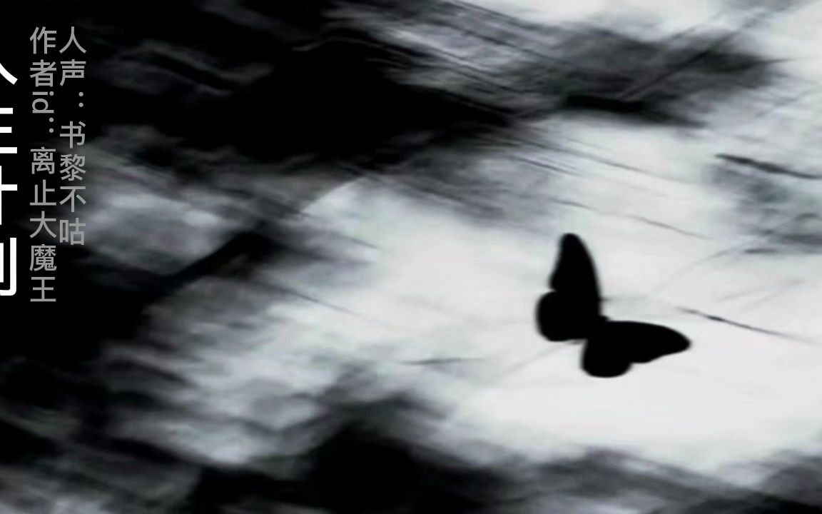 睡前故事:“人生计划”