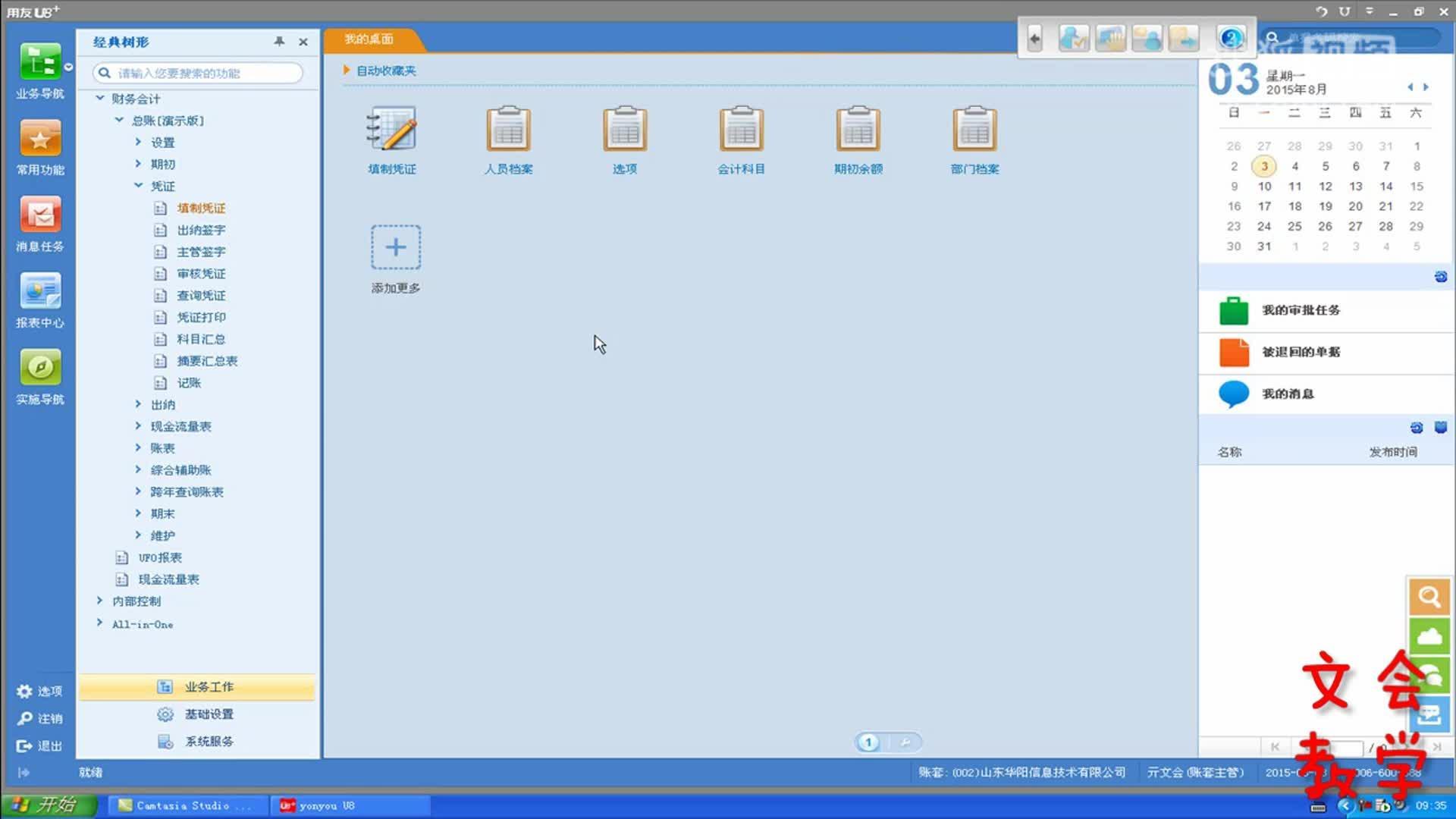 【文会教学】用友U8+V11.1教学视频(第26讲)-常用凭证
