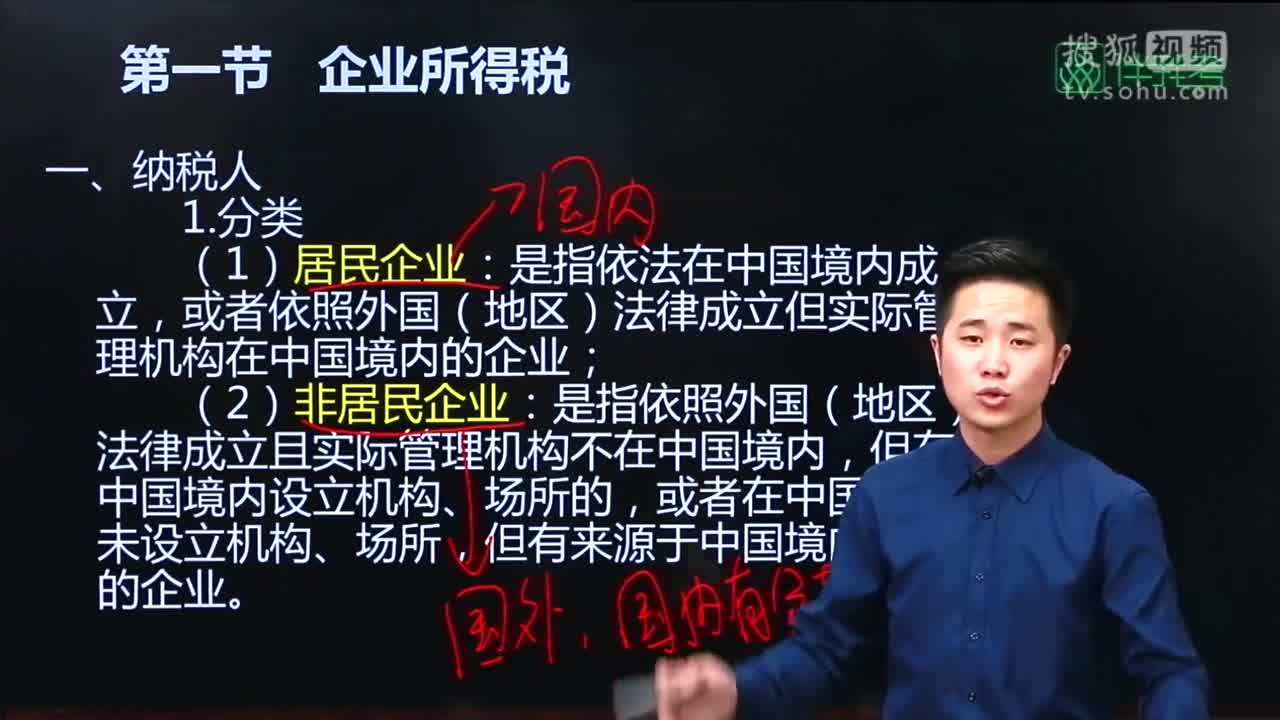 初级会计企业所得税