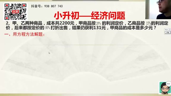 小升初讲题---经济问题应用题第2题