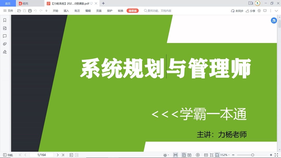 2022年系统规划与管理师力杨老师