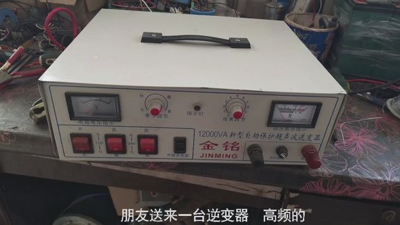 留守农民工吴大哥维修逆变器全过程 试机居然冒火了