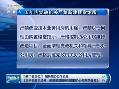 中央清理干部办公用房