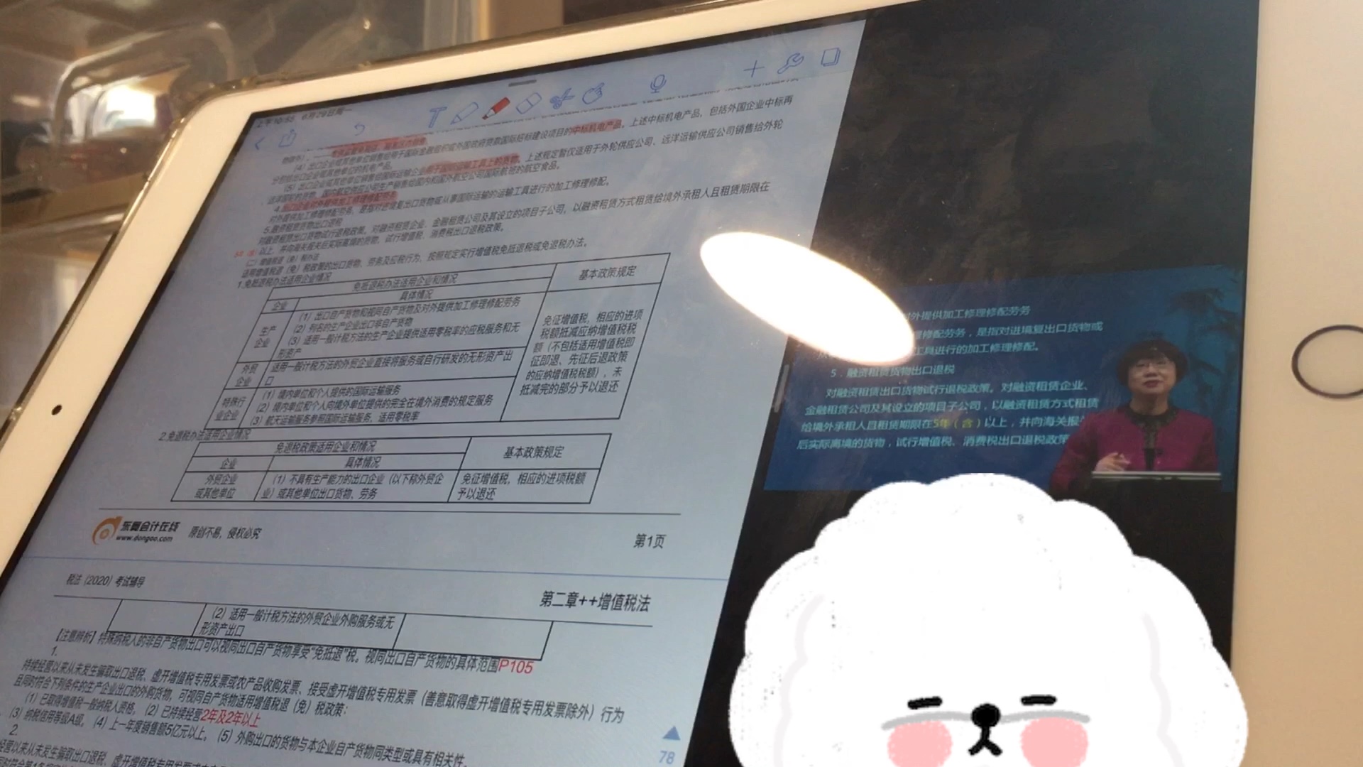 今天学完20讲,还有4讲增值税结束,明天努努力吧!