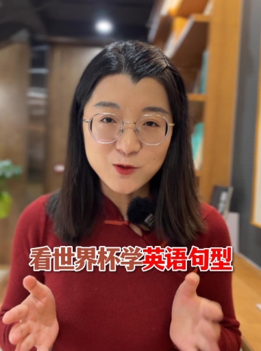 看世界杯,学英语五大基本句型