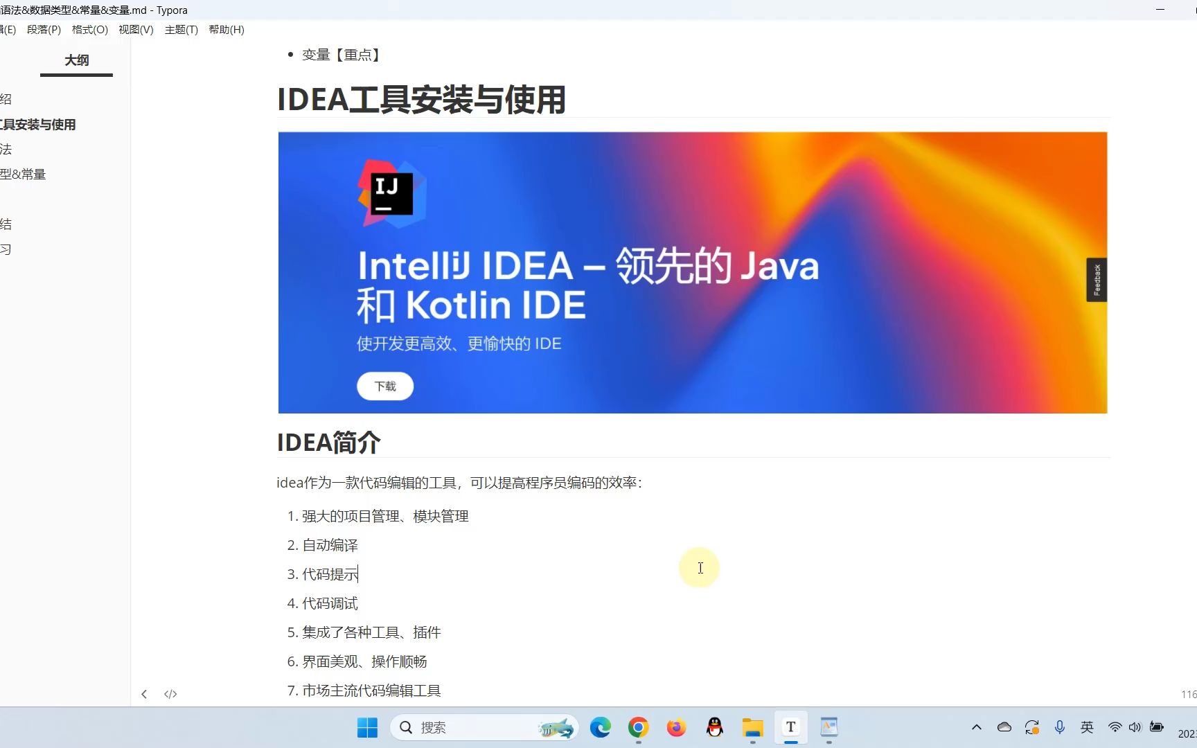 04-IDEA安装