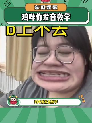 鸡哔你在线教学!快来交作业啦!#娱乐评论大赏 #万万没想到