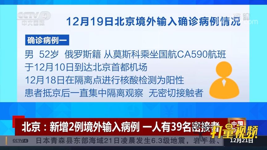 关注!北京新增2例境外输入确诊病例,行动轨迹公布|中国新闻
