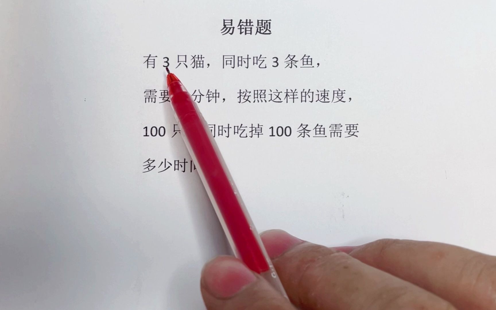 小学数学易错题-归一问题