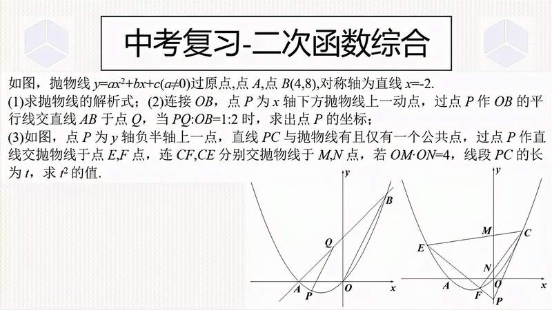 中考复习,二次函数综合题,第二三问要是没有找到正确方法就完了