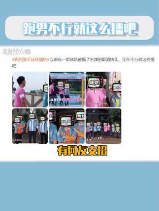 #跑男要不这样播吧 这法子还挺不错的 快剪快播啊!!!#奔跑吧