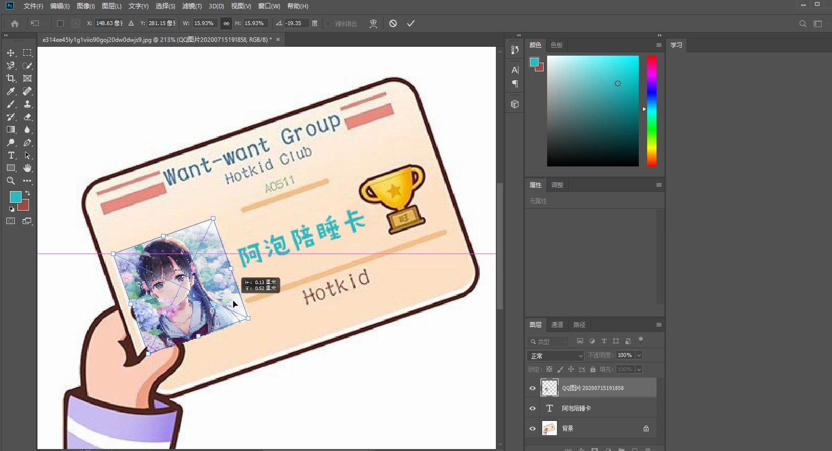 1分钟用PS修改成你想要的学习卡