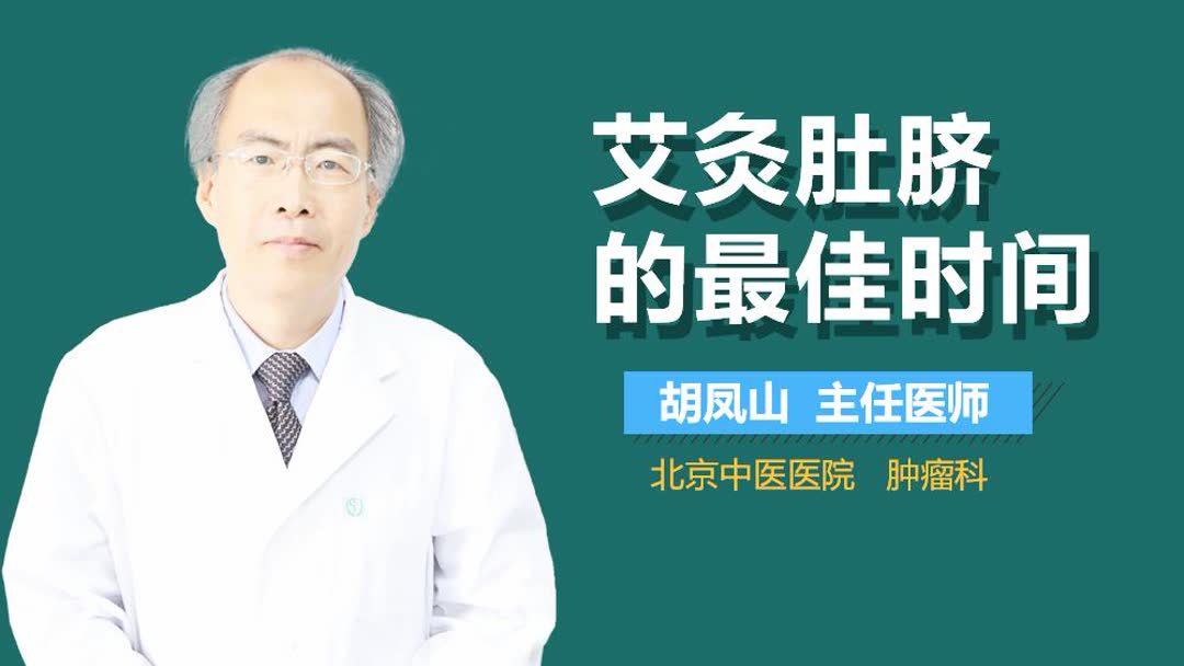 艾灸肚脐的最佳时间及艾灸注意事项,养生人士必读!