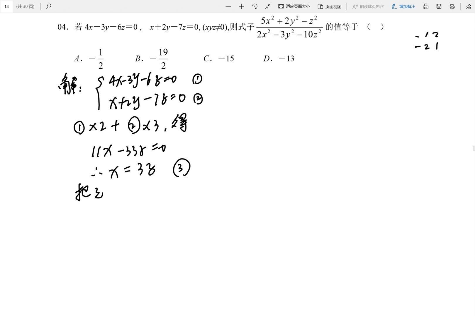 三元一次方程组(两个方程、消元)