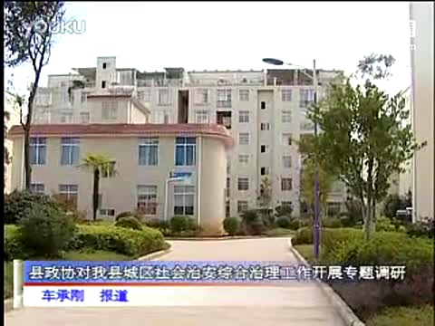 县政协对我县城区社会治安综合治理工作开展专题调研