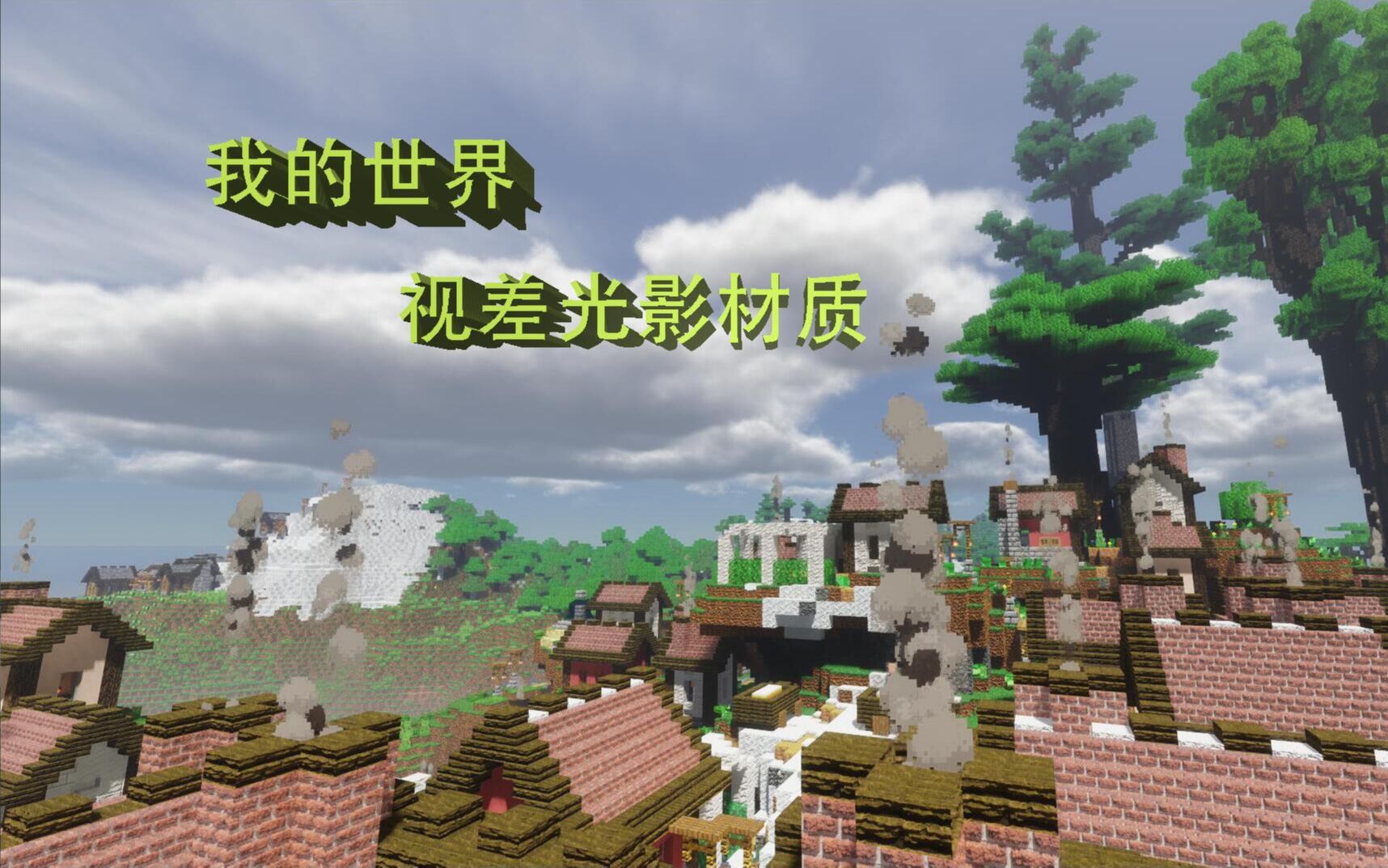 超真实的我的世界