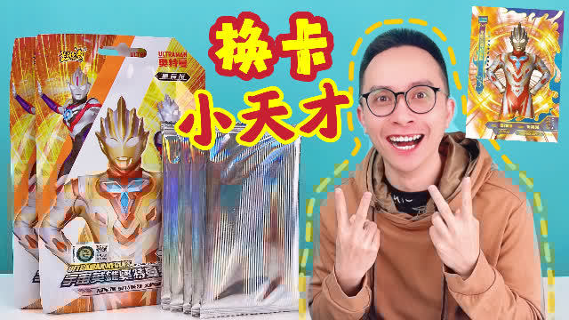 换卡小天才!柚子爸拆星辰4弹透明补充包!