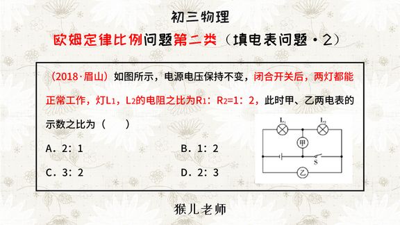 欧姆定律比例问题第二类,电表判断练习,电表基本功
