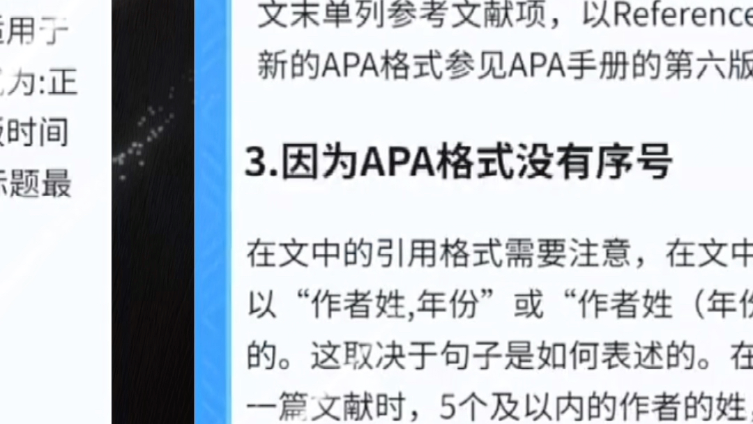 四种Essay Reference写作格式大全—APA格式。收藏起来吧