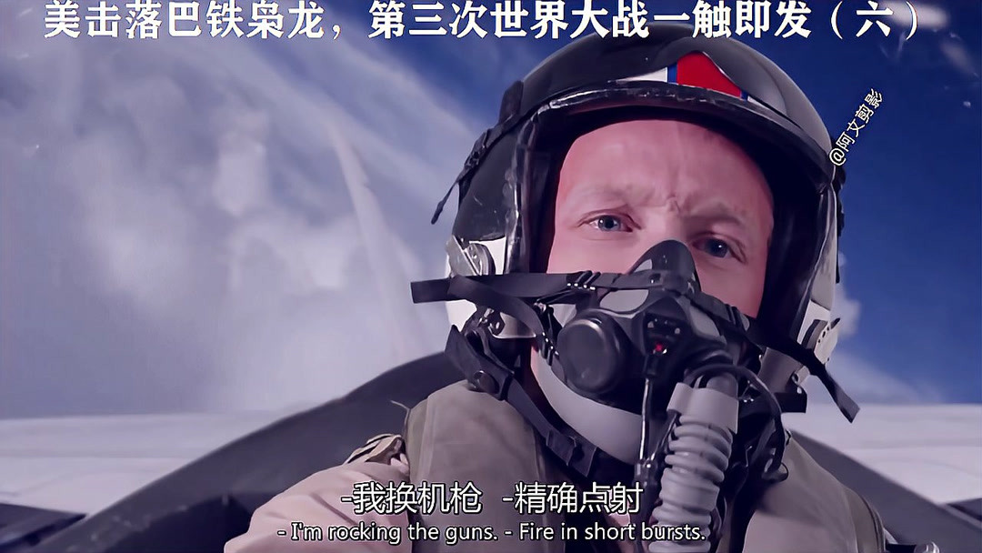 影视:美击落巴铁枭龙,第三次世界大战一触即发