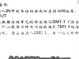 47 西门子S7-200编程视频 移位与循环指令