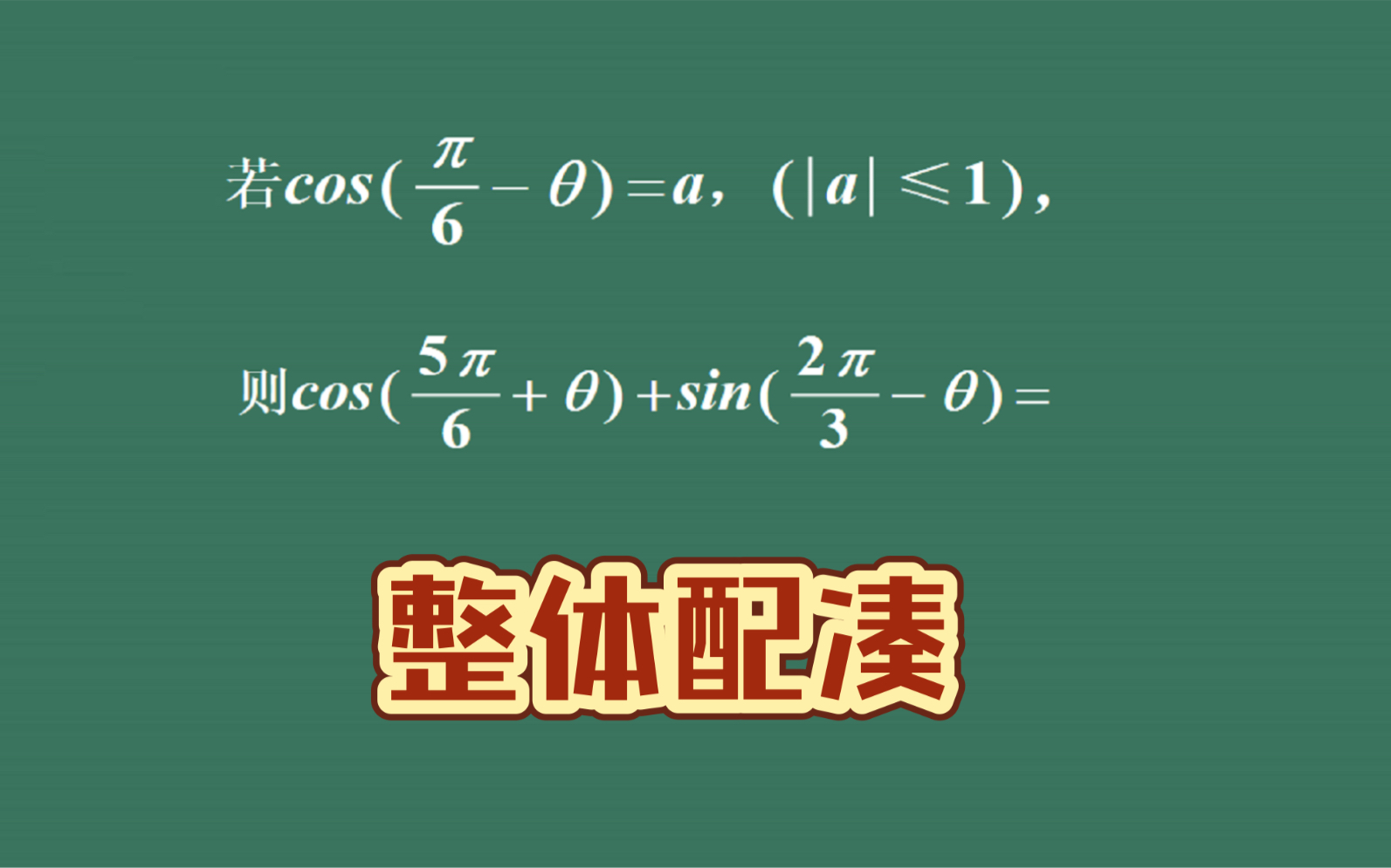 三角函数求值,你多久能做出来?