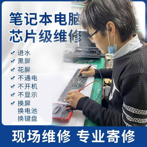 精芯科技电脑维修 