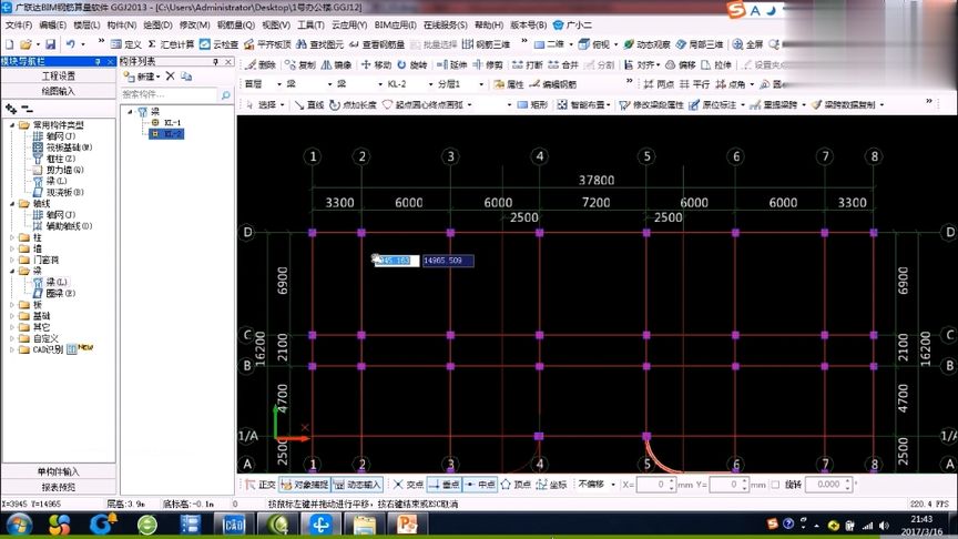 广联达钢筋算量软件操作课程——梁的定义与绘制软件操作——手…