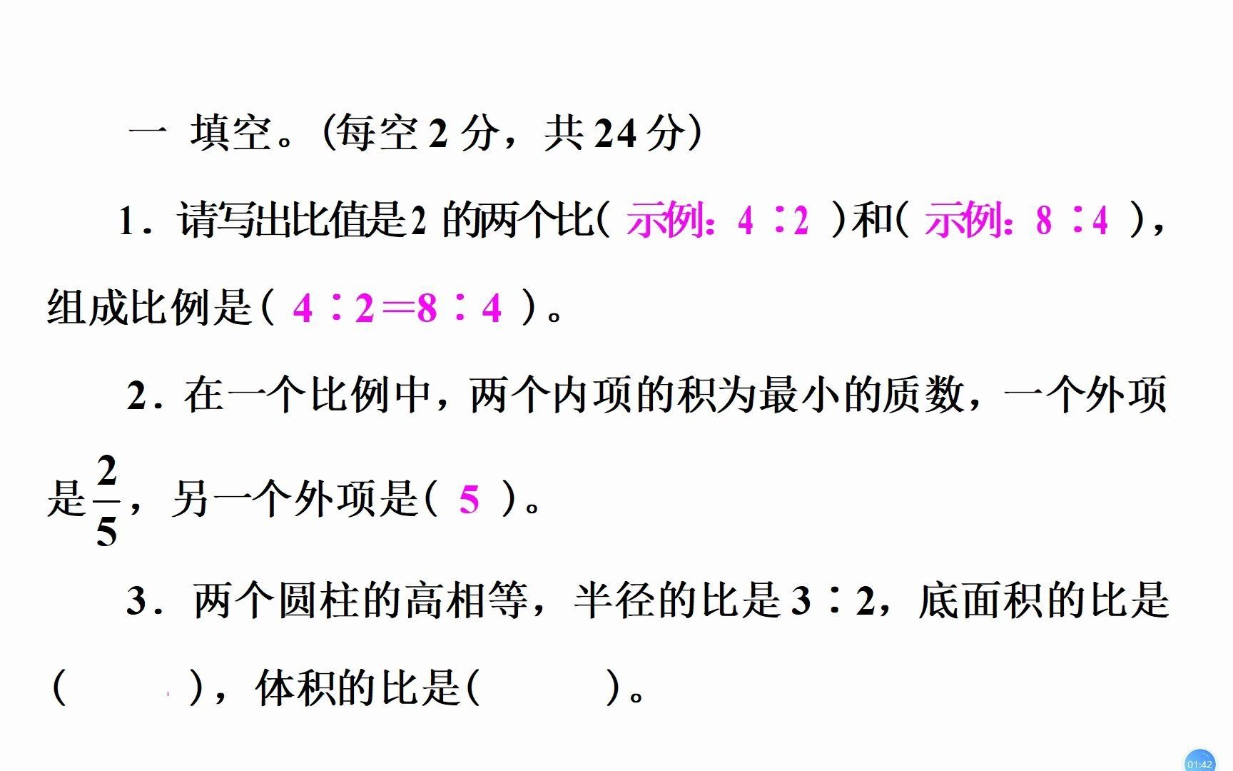 六年级比和比例总复习练习卷