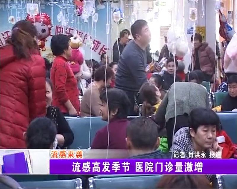 近期进入流感高发季节发烧咳嗽为主要症状