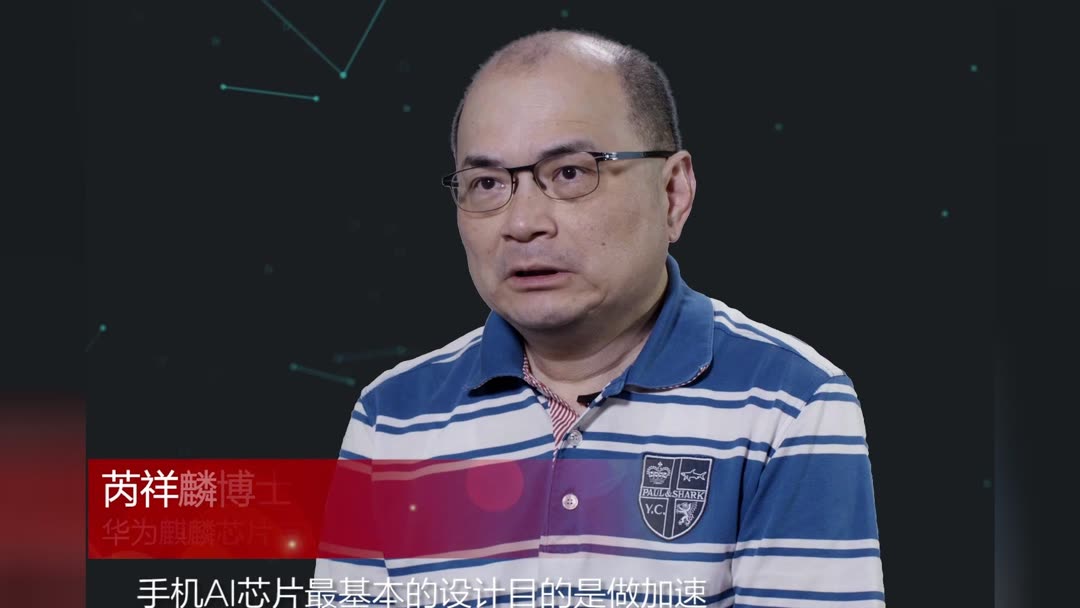 华为首席AI算法科学家