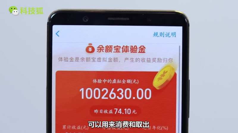 余额宝体验金怎么玩?有人3天赚了200多