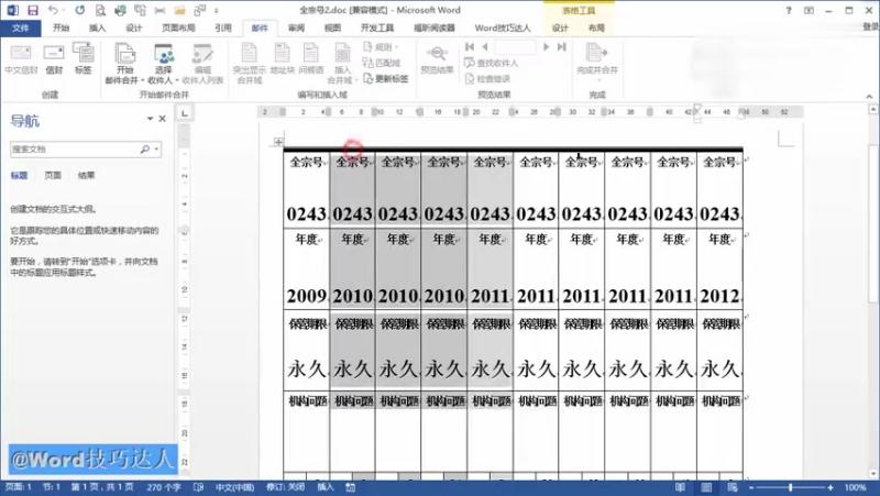 「邮件合并批量制作档案标签」跟回头学Word排版 办公必备技巧!「...