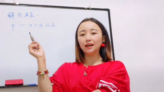 解方程:9-x÷4=2,非常简单,但全班很多同学都没能拿满分
