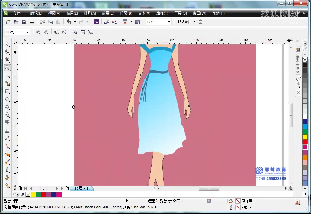 cdr实例教程第5课视图显示模式和缩放工具