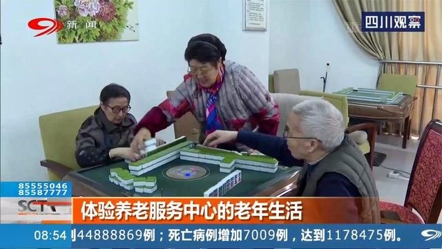 新《养老机构管理办法》实施,体验成都